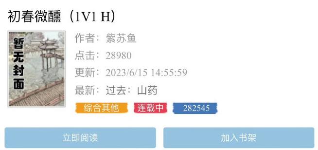 初春微醺紫苏鱼