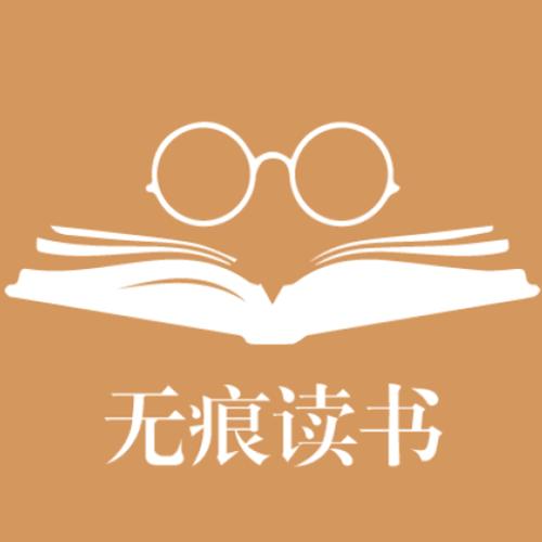 无痕读书软件下载图标