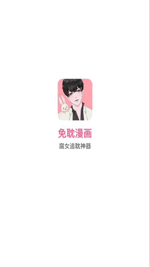 免耽漫画免费官方版app下载游戏截图