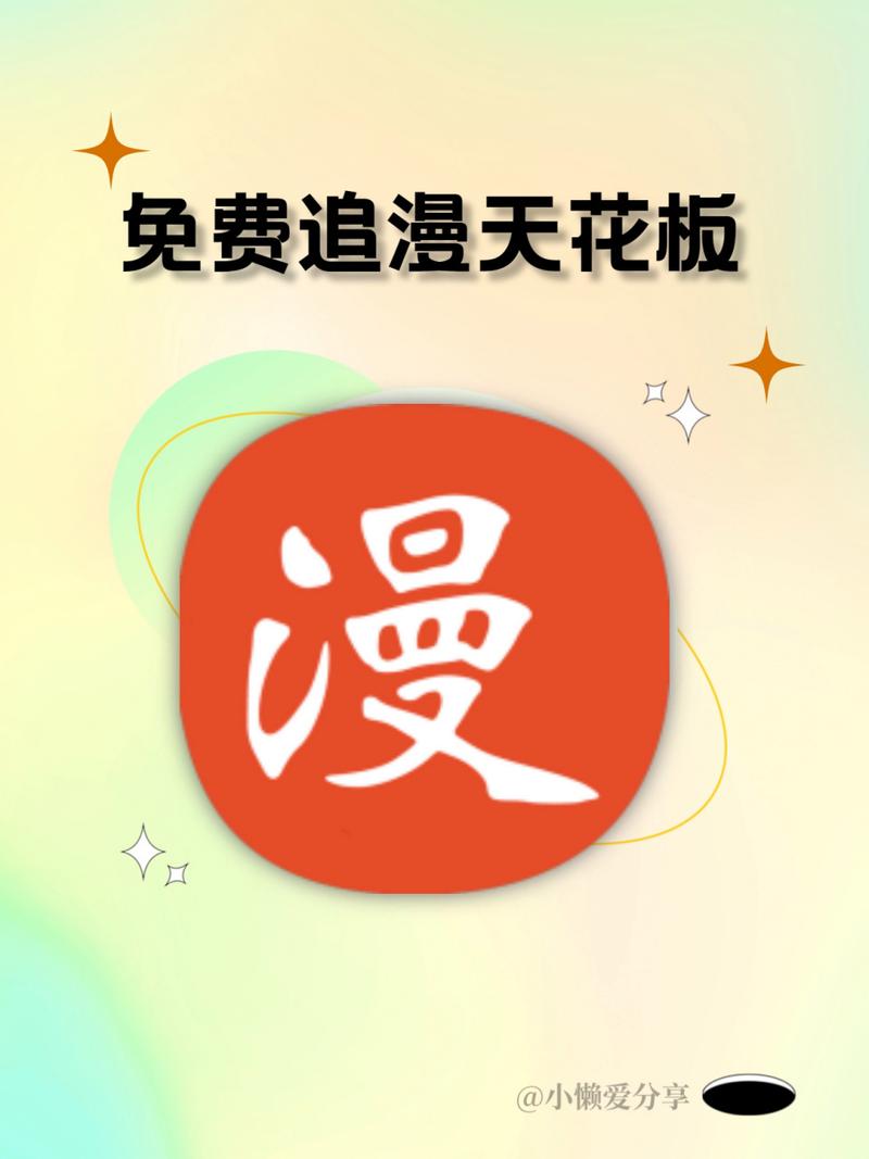 追漫画神器截图