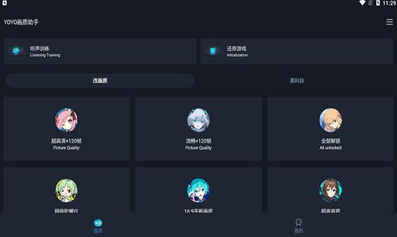YOYO.PET画质助手(120帧)