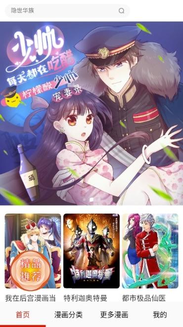贝勒漫画app