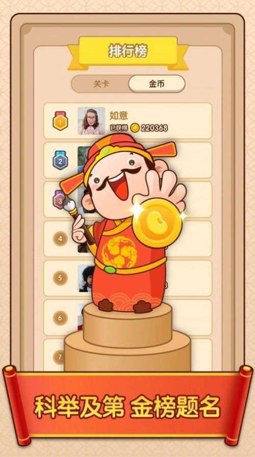 五福成语王红包版