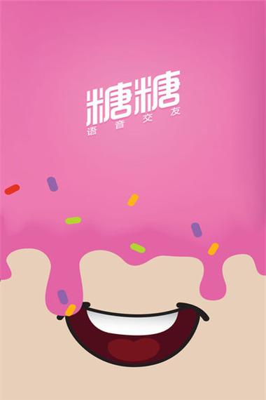 糖糖语音安卓版图标