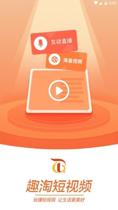 趣淘视频赚钱平台图标