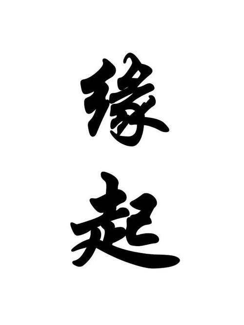 缘起聊天