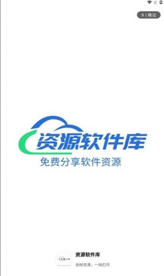 资源软件库最新版截图
