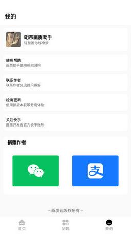 明帝画质助手4.0图标
