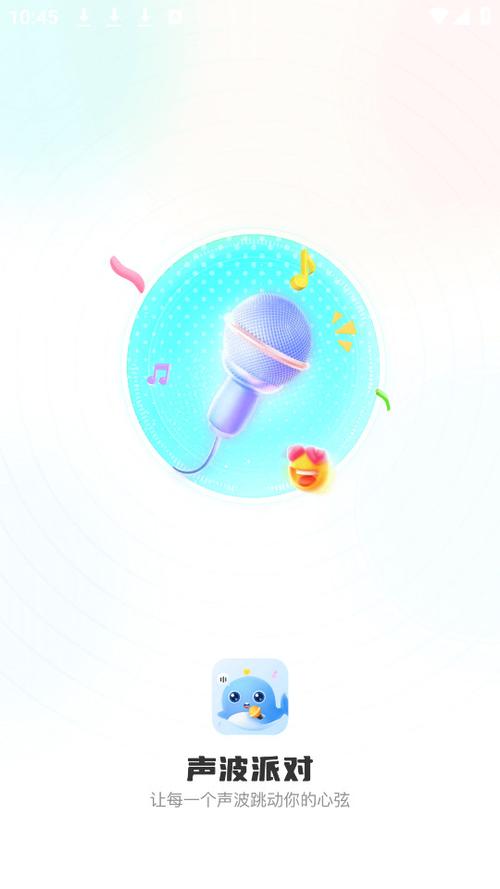 声波派对