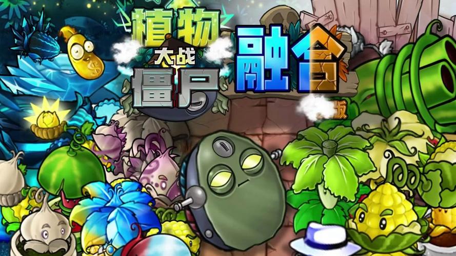植物大战僵尸融合版房顶关卡下载截图