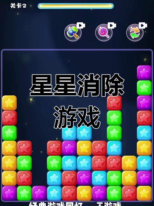 六六消星星