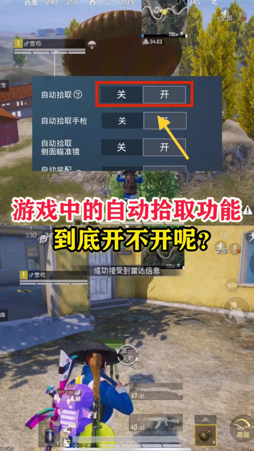 范围拾取软件怎么下载和平精英手机版图标
