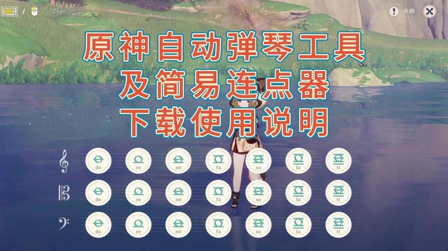 原神弹琴工具免root
