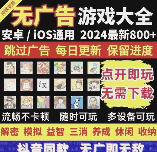 抖音小游戏破解免广告版大全无广告图标