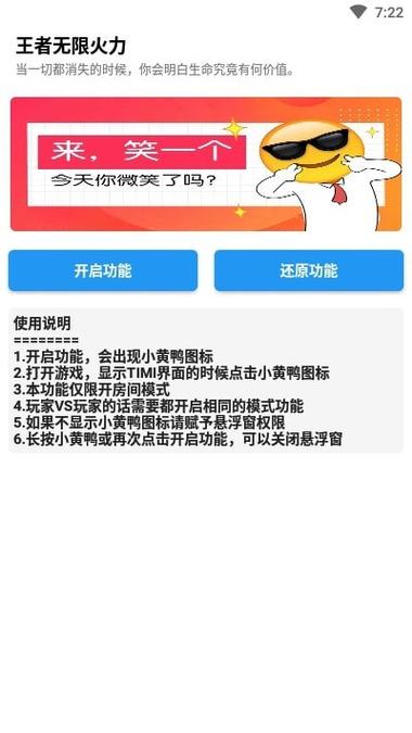 王者修改器游戏修改器无限时间版截图