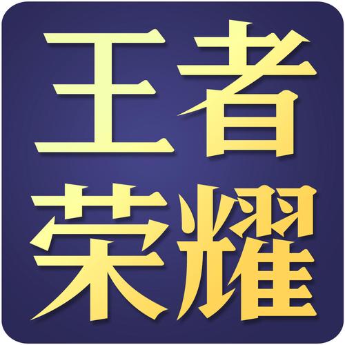 王者抽皮肤助手图标