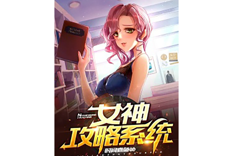 女神漫画破解无限书币软件图标