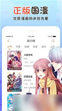 腐竹甜漫APP官网版截图
