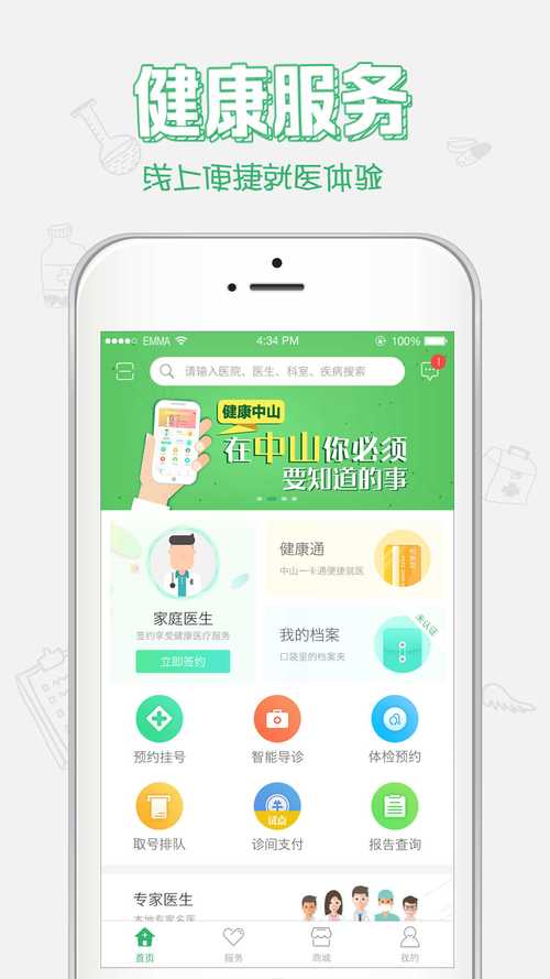 在中山app