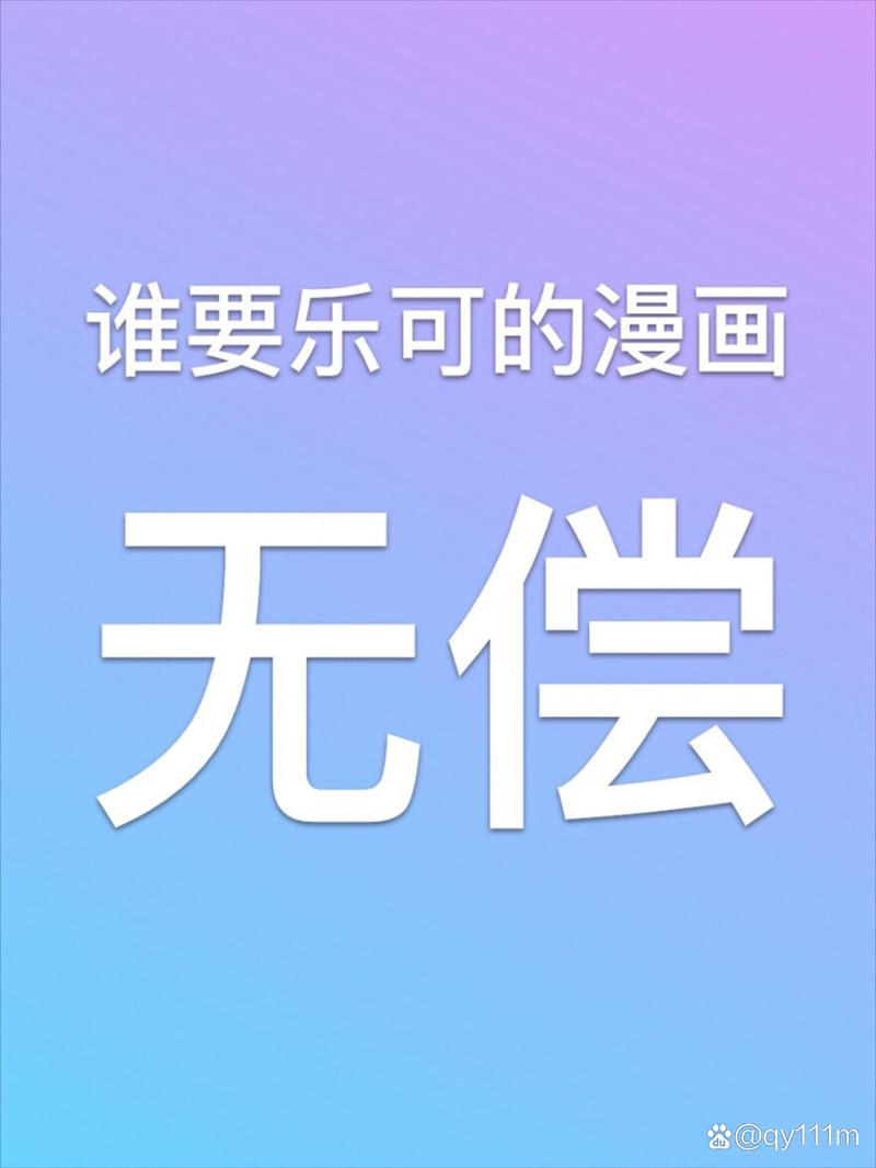 乐可漫画免费APP图标