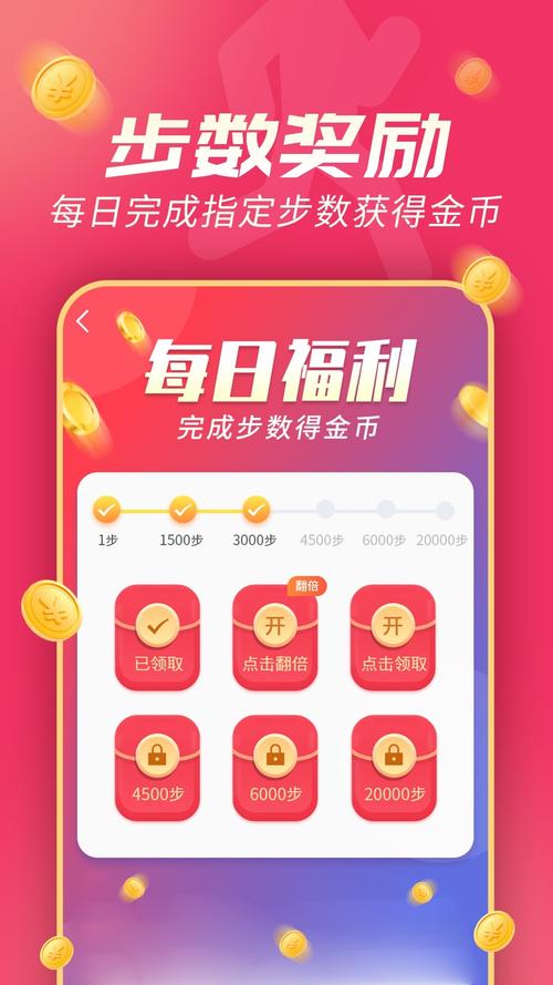 斗金计步赚钱版v1.0.0