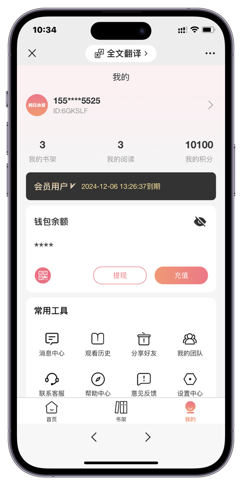 java手机小说阅读器