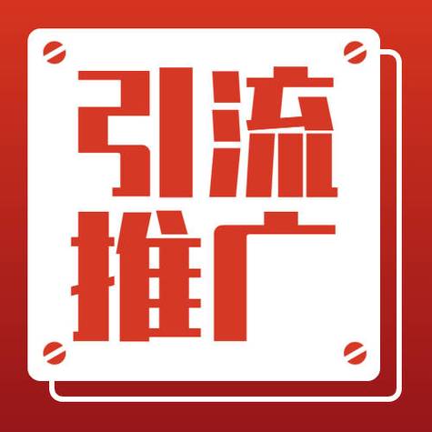 巨量引流截图
