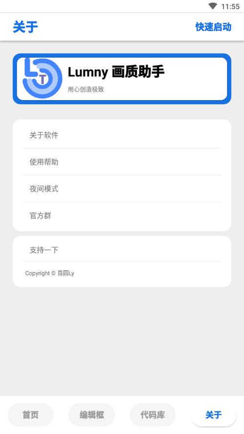 Lumnytool官方5.0最新版