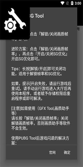 画质助手120帧安卓免费v3.23