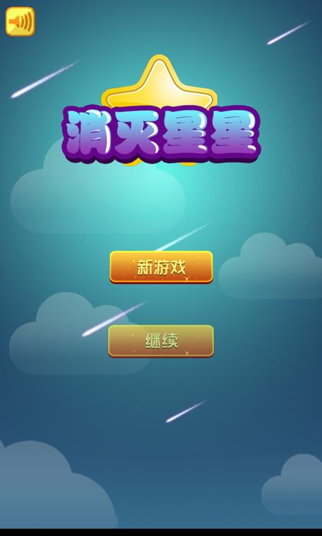 消灭星星新版图标