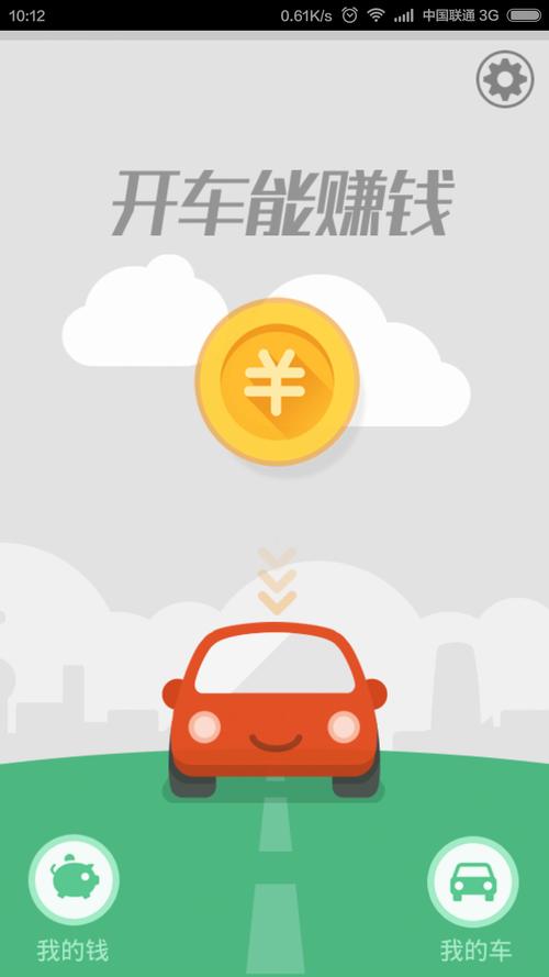 开车能赚钱app图标
