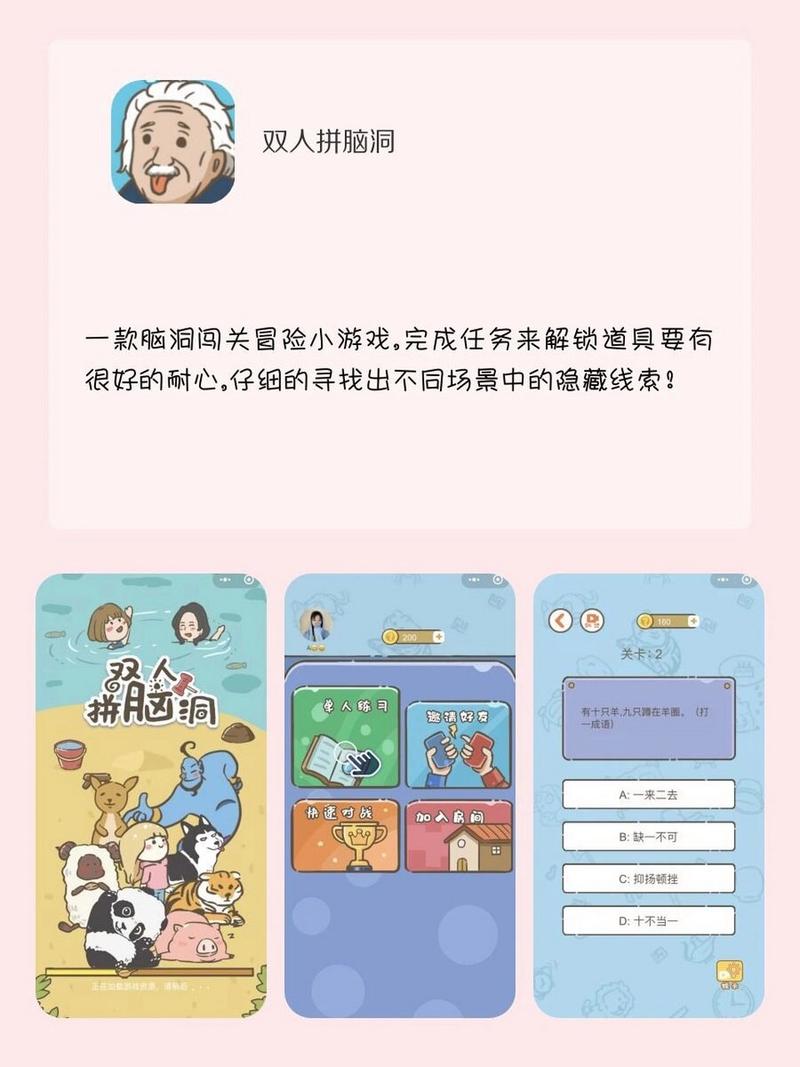双人拼脑洞官网版截图