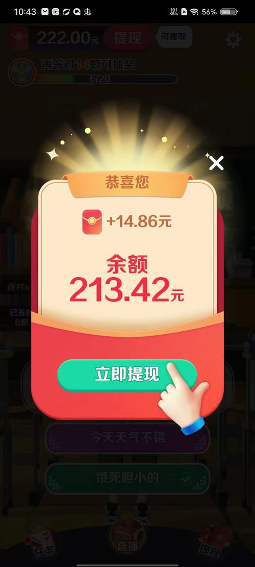 亿万答题红包版