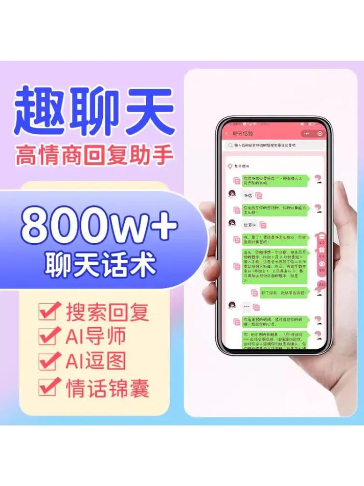 聊天话术永久VIP破解截图