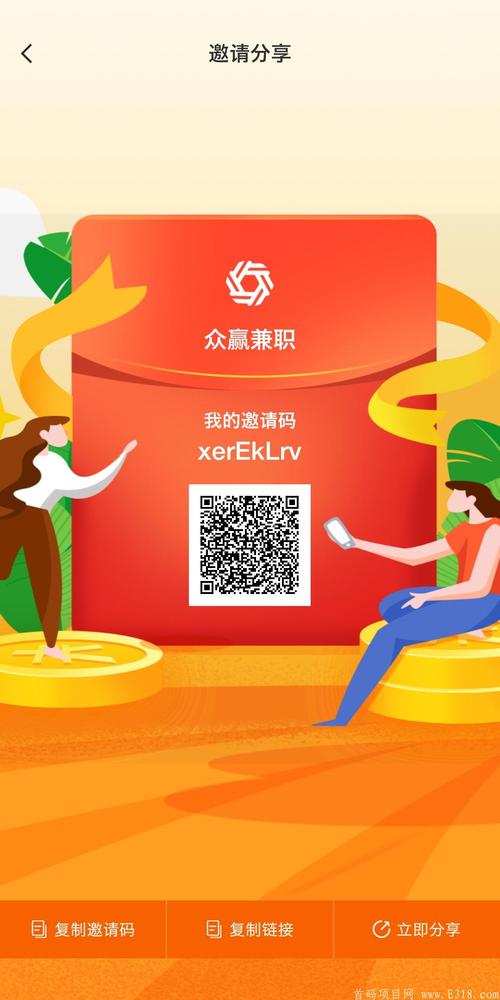 众赢兼职app官网版截图