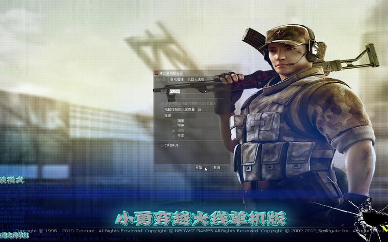 小勇穿越火线单机版截图