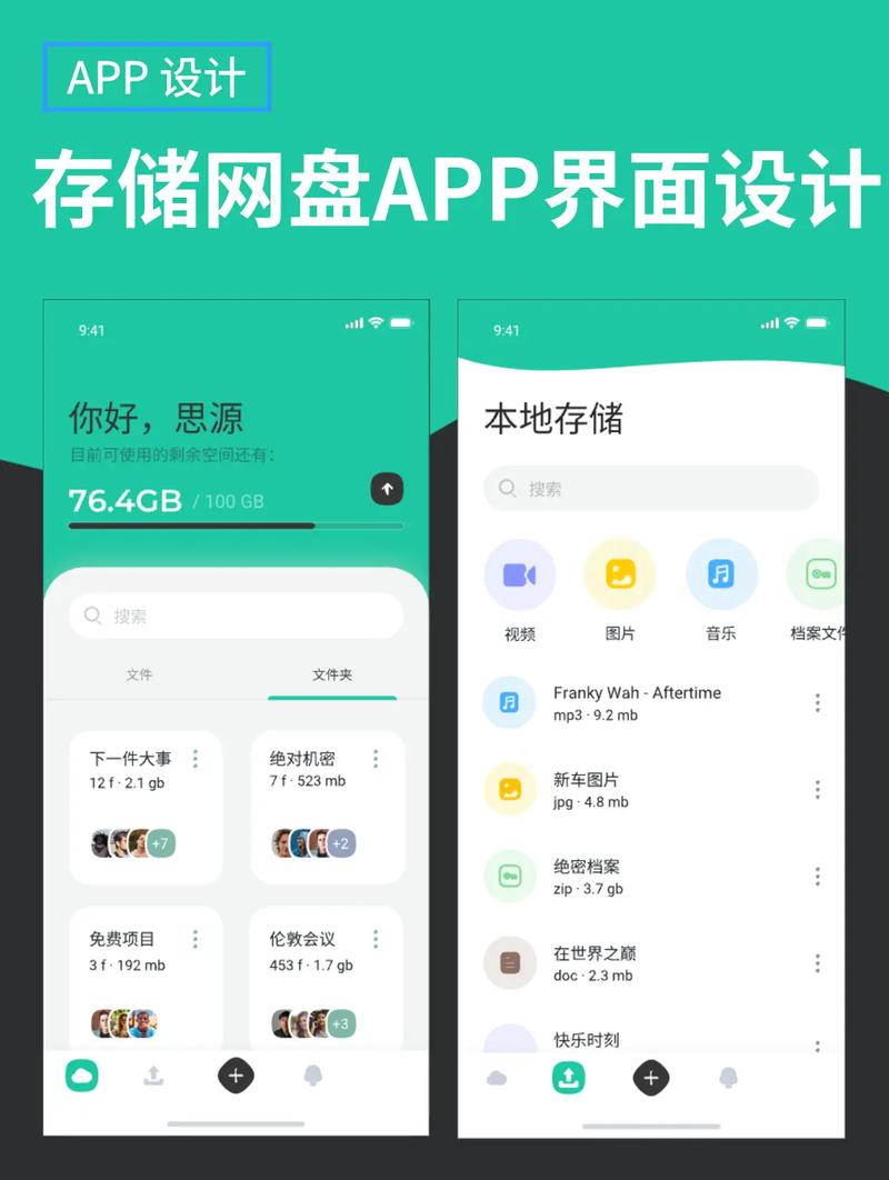 未来云网盘管理app最新版 v3.0.2