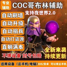 部落冲突辅助脚本下载