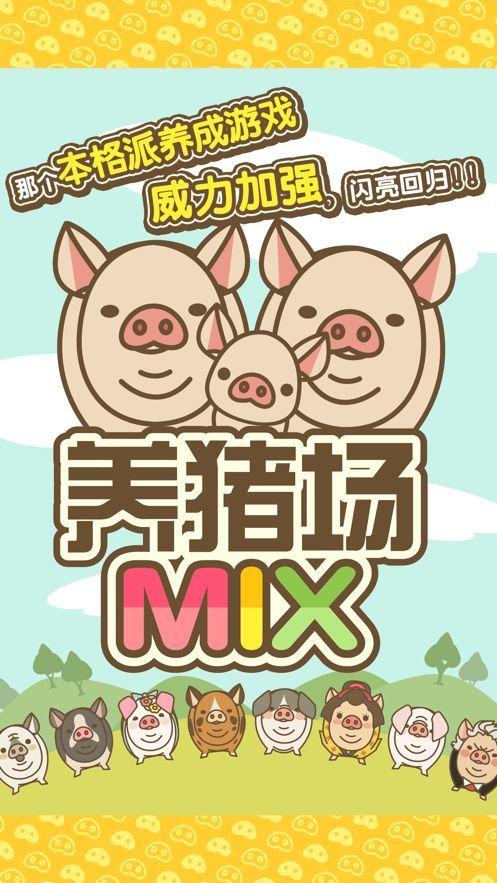 旺旺养猪场红包版(养猪赚钱)图标
