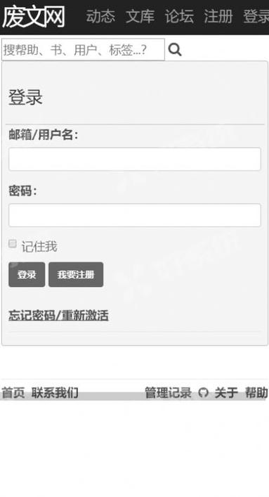 废文网2021页面版