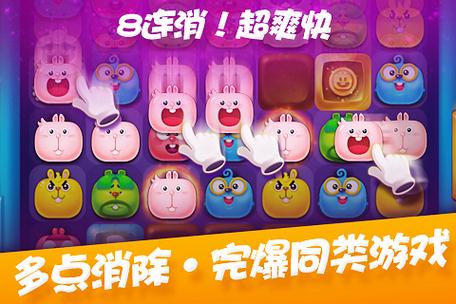 兔兔爱消除v1.0.2截图