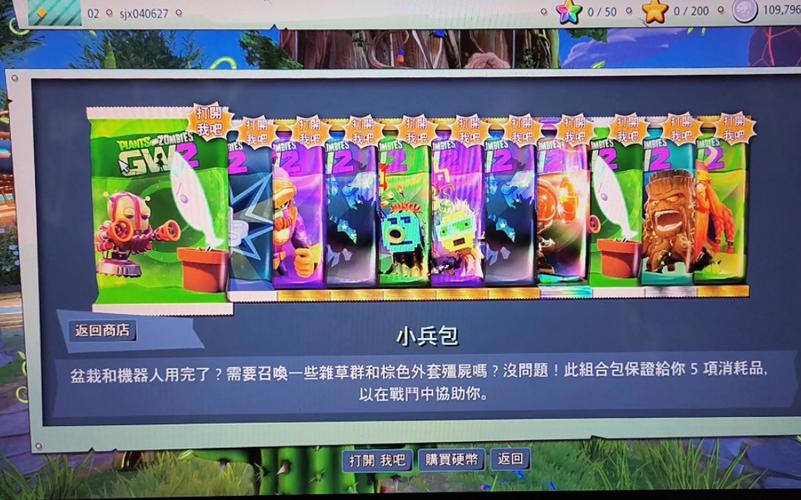 花园战争红包版截图