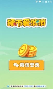 硬币爱消消红包版