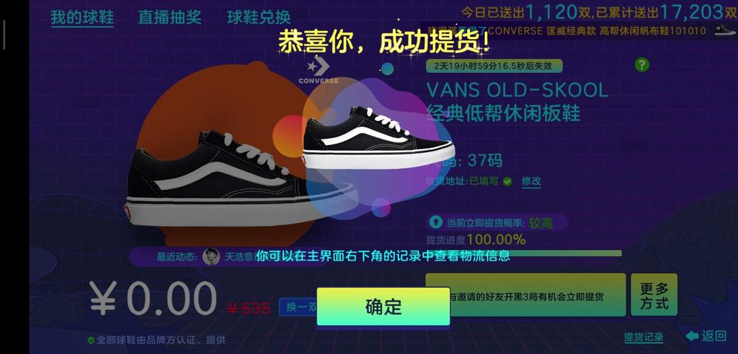 球球大作战球鞋助力软件