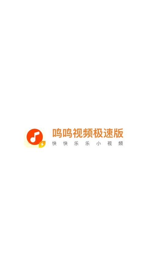 鸣鸣视频极速红包版截图