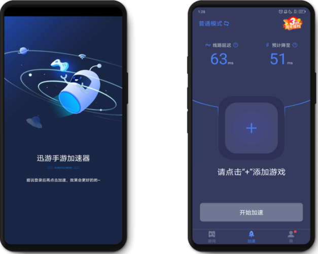 迅游手游加速器v5.5.1