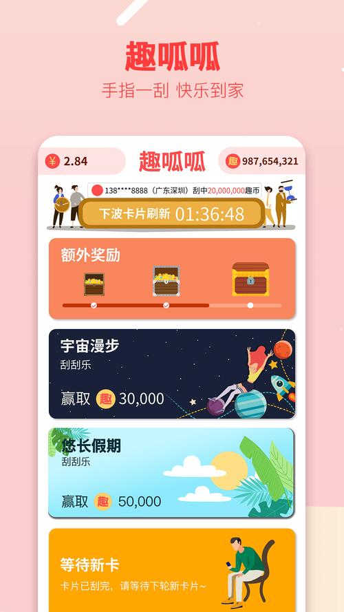 趣呱呱最新版