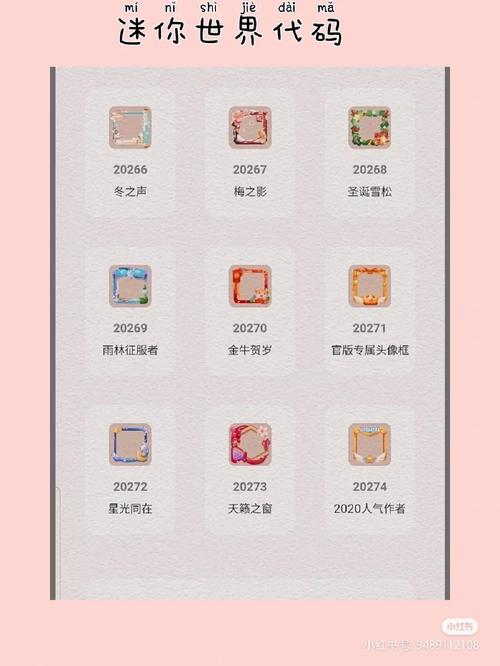 迷你世界物品代码大全app