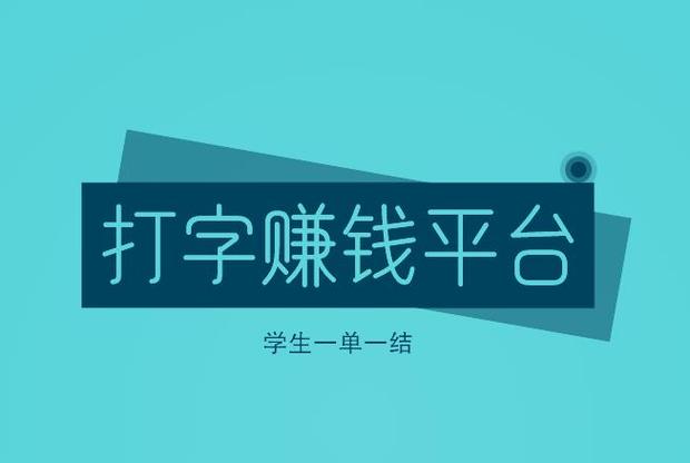 学生赚打字赚钱软件图标
