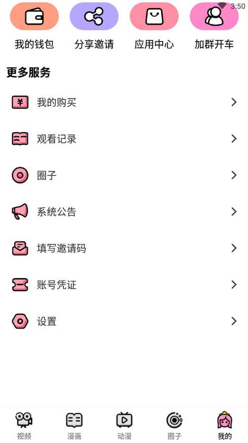 萌漫社手机版截图